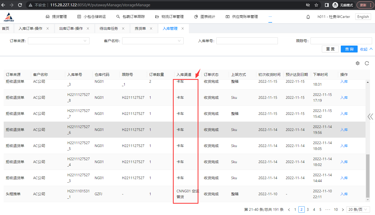 Bug 2207 入库订单 操作,退货单的派送方式显示在入库渠道里了。 物流管理系统 禅道